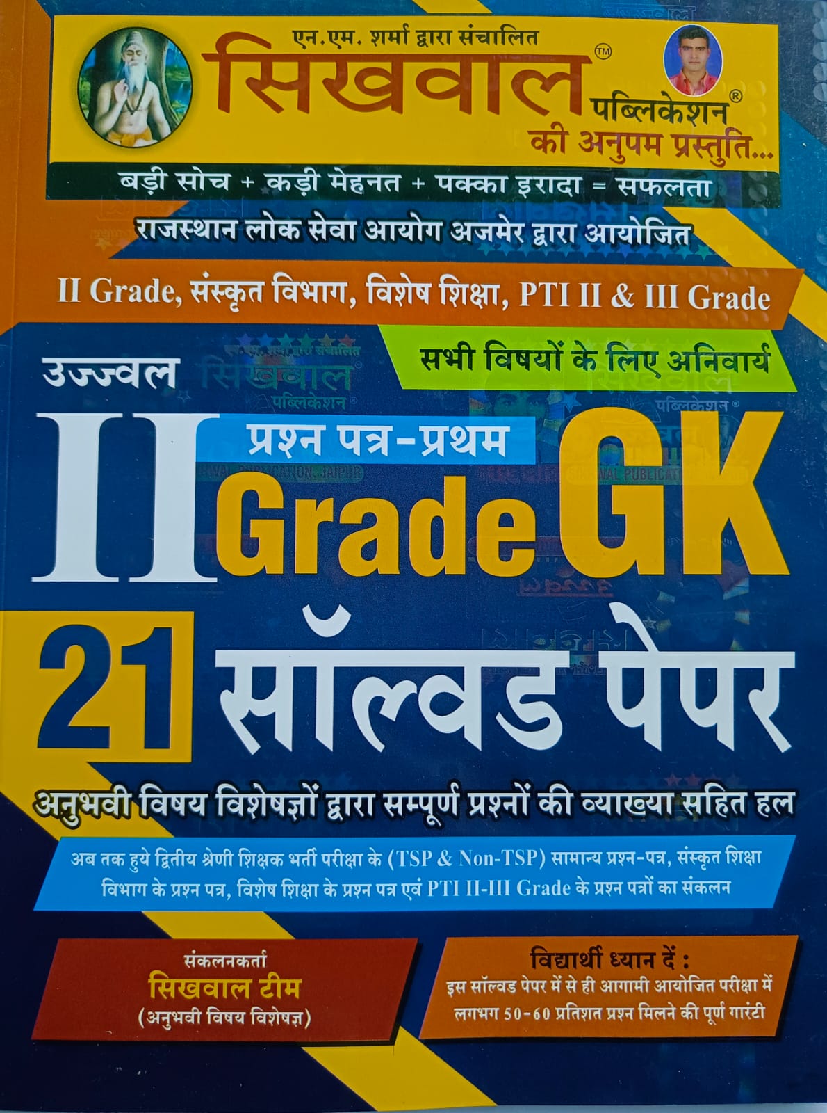 G K 2nd GRADE PAPER 1 21 SOLVED PAPER BY SIKHWAL Saraswatibook g-k-2nd-grade-paper-1-21-solved-paper-by-sikhwal-saraswatibook